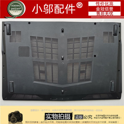 小邬配件D壳底壳后盖GV62GL62