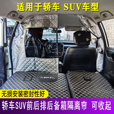 凌虎私家车空调帘隔灰尘隔气味