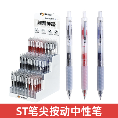 东米DM-928刷题神器0.5mm大容量中性笔ST头顺滑速干考试专用黑笔