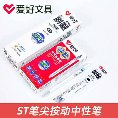 爱好GP2991静音按动中性笔ST头速干考试刷题笔顺滑大容量黑色0.5