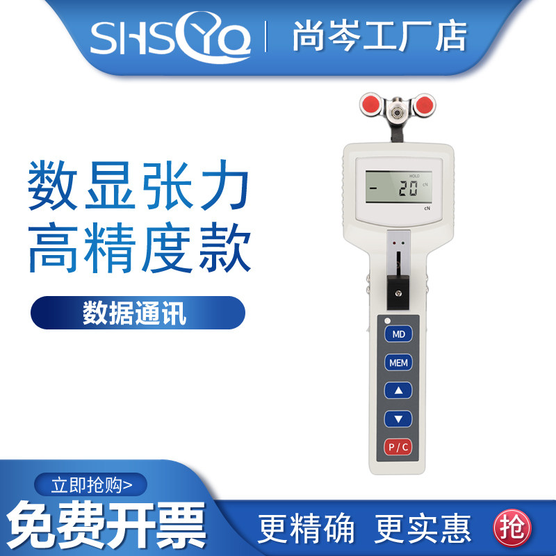 数显张力计手持式纺织拉力计张紧力试验仪纤维钢丝电线张力检测仪