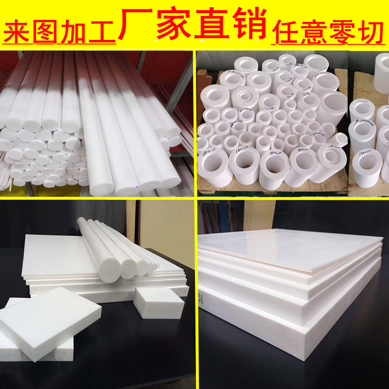 全新聚四氟乙烯板 零切进口铁氟龙四氟棒ptfe板模具加工防静手机