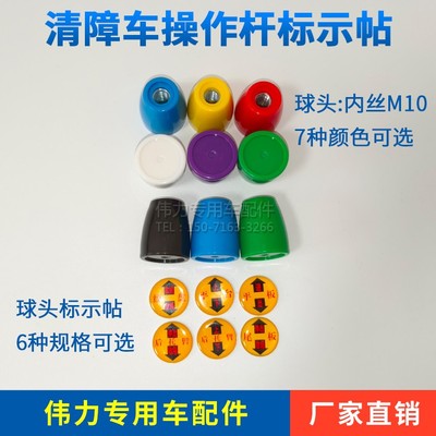清障车手柄球头随车吊彩色头高空作业车M10操作杆头多路阀控制帽