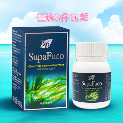 科士威34126褐藻糖胶海藻配方舒缓不适提升抵抗力 期2027年11月