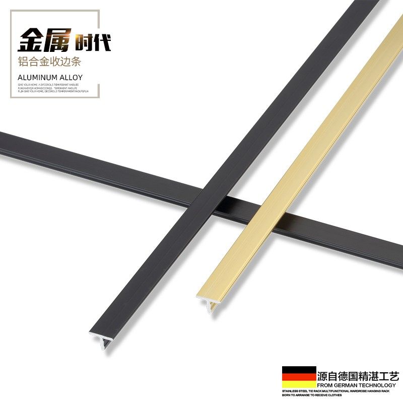 持雍地板收边条压线条t型铝合金条背景墙装饰条瓷砖接缝条金属T条