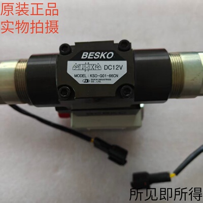 韩国进口BESKO电磁阀KSO-G01-66CN/CONTROL V/V原装现货