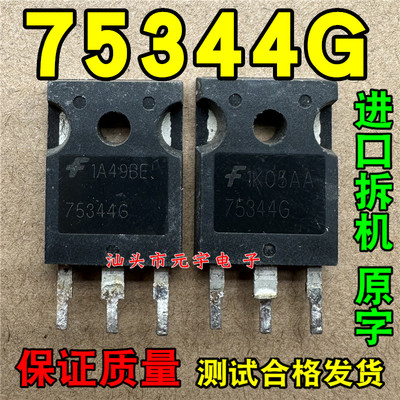 原装进口拆机 HUF75344G3 75344G MOS场效应管 75A55V 测量