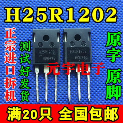 进口原装拆机测好  H25R1202 H25R120 H25R1203 IGBT电磁炉功率管