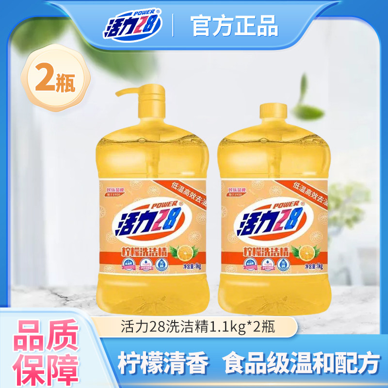 活力28柠檬洗洁精高效去油污厨房酒店家用果素餐具通用瓶中性正品