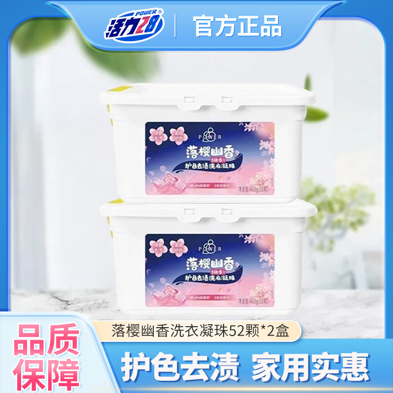 活力28落樱幽香洗衣凝珠深层洁净柔顺护衣香味持久家用正品52颗装