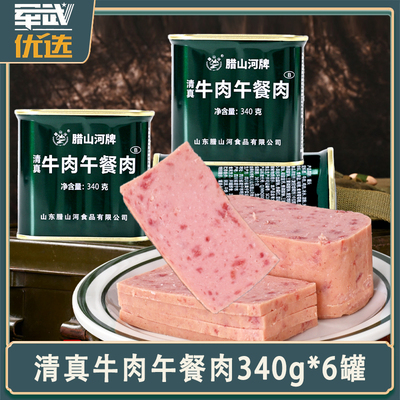 清真牛肉午餐肉罐头340克B类罐头应急食品储备救援户外早餐火锅