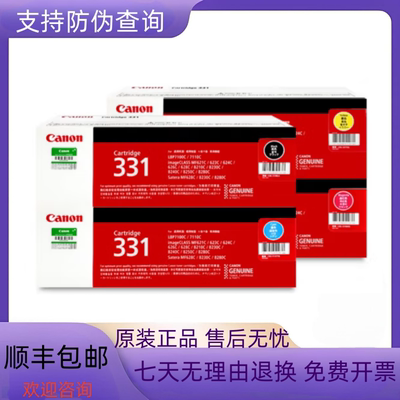 佳能CRG-331BK原装硒鼓 适用 LBP7100 7110 MF8210 8250 8280cw