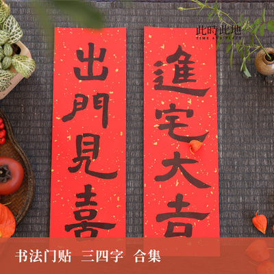 春联门贴冰箱贴软磁吸附免钉免胶