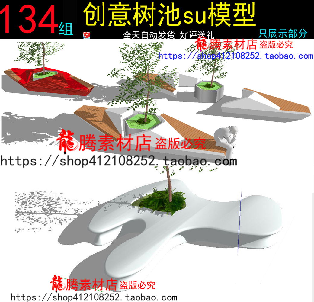 SU创意曲线异形树池座椅模型SU园林景观设计小品广场公园小区树池