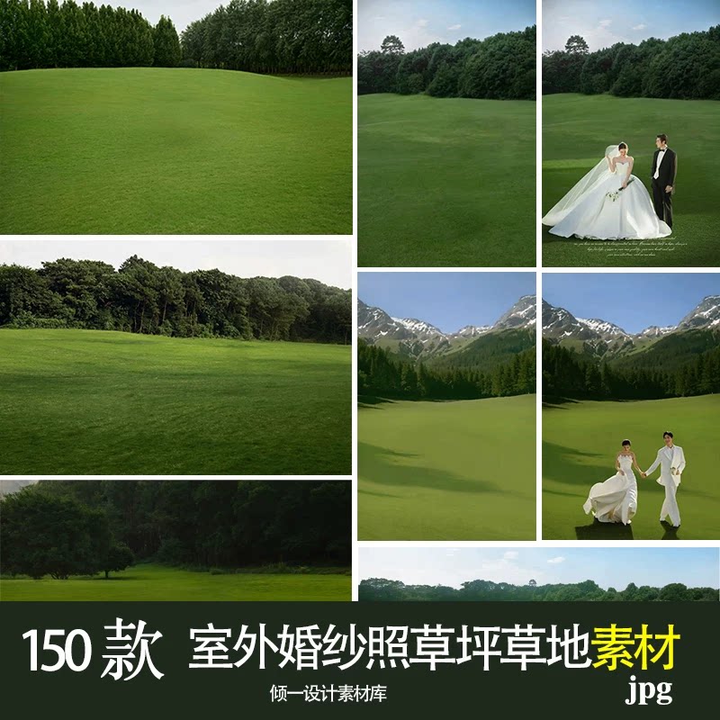 2026草地草丛素材室外婚纱照影楼后期修图ps背景素材