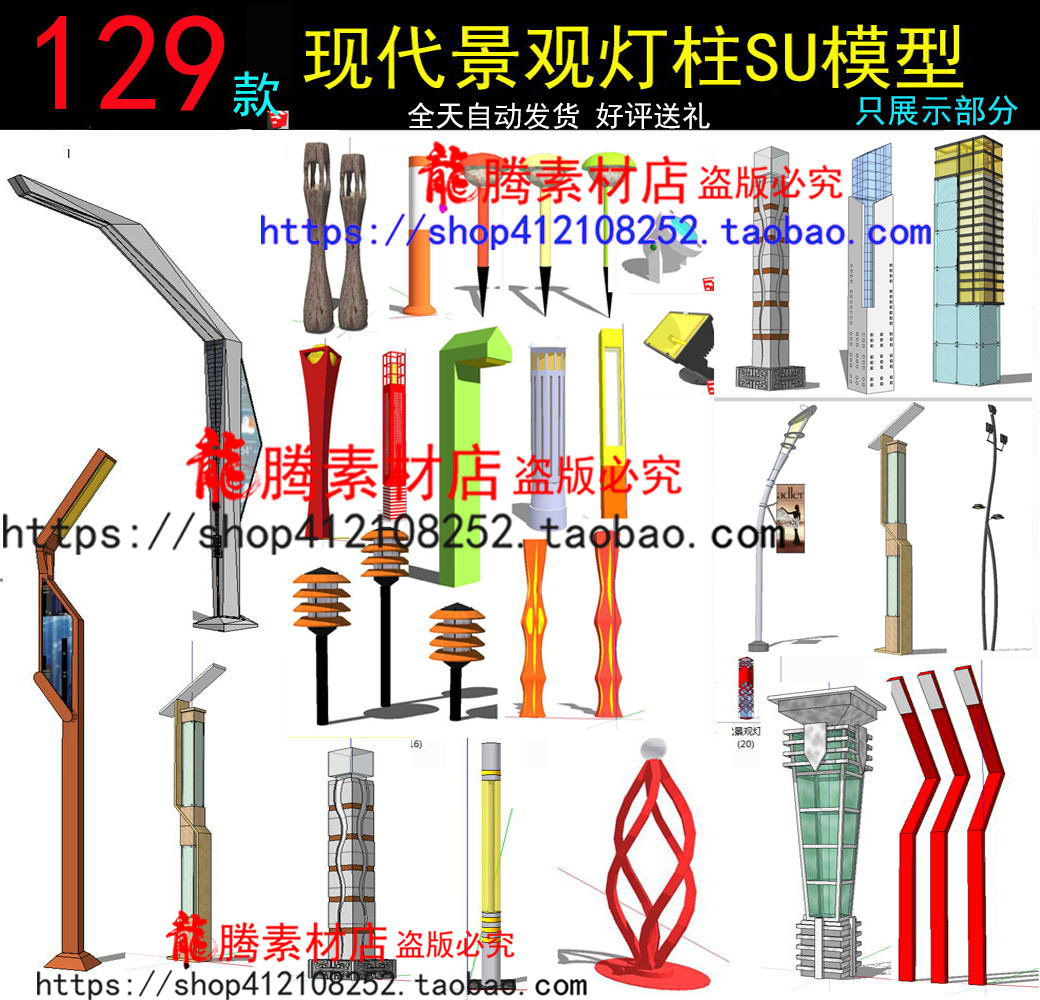创意现代景观灯具草图大师su模型 现代灯柱街灯路灯园林灯su模型