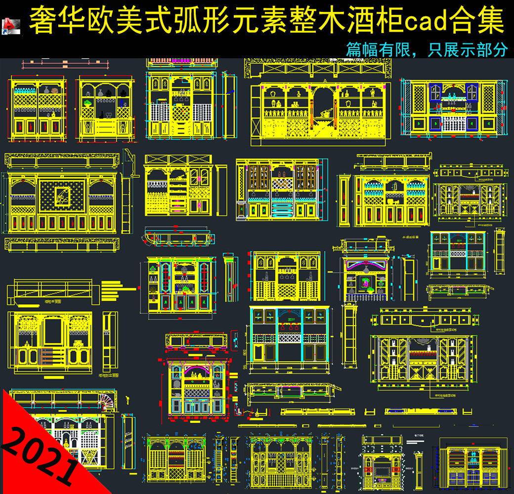 酒柜cad护墙板吊顶橱柜衣柜衣帽间节点图大样CAD图纸整木家具cad