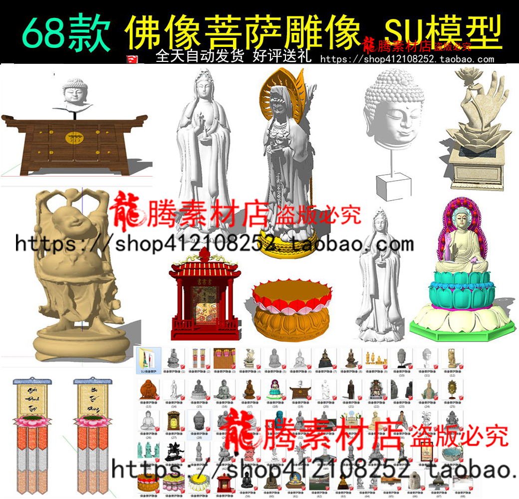 佛像菩萨雕像su模型 观音庙宇 草图大师su模型