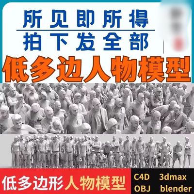 C4D人物雕像男女小孩儿童犀牛3D三维模型库Rhino/MAX/3DS素材OBJ