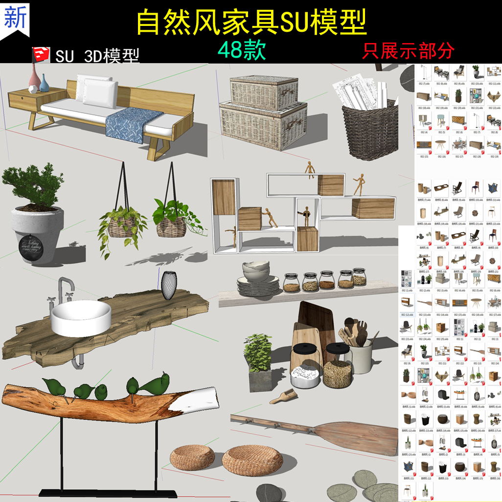SU自然风民宿家具物件室内现代家具组件工业风工装Sketchup模型
