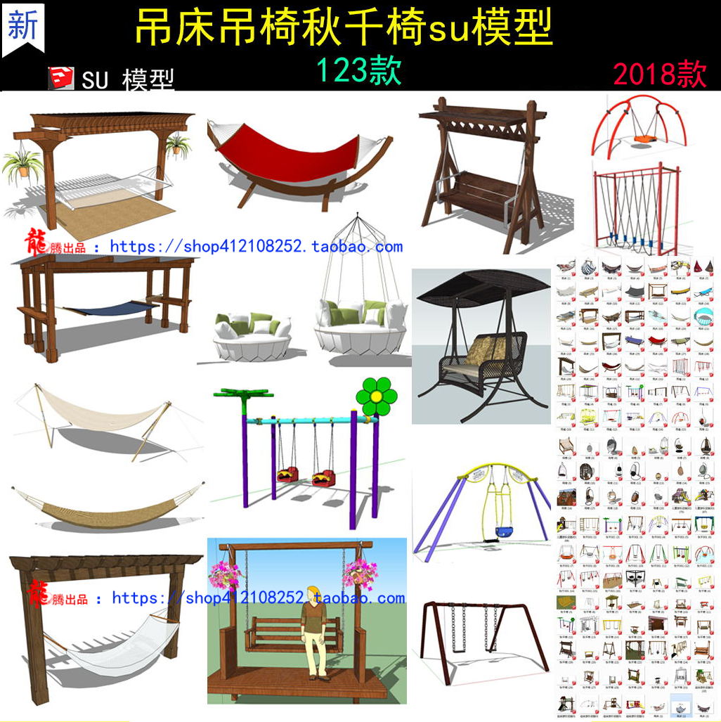 草图大师秋千椅吊椅吊床竹椅su模型秋千su模型su室外座椅沙发模型