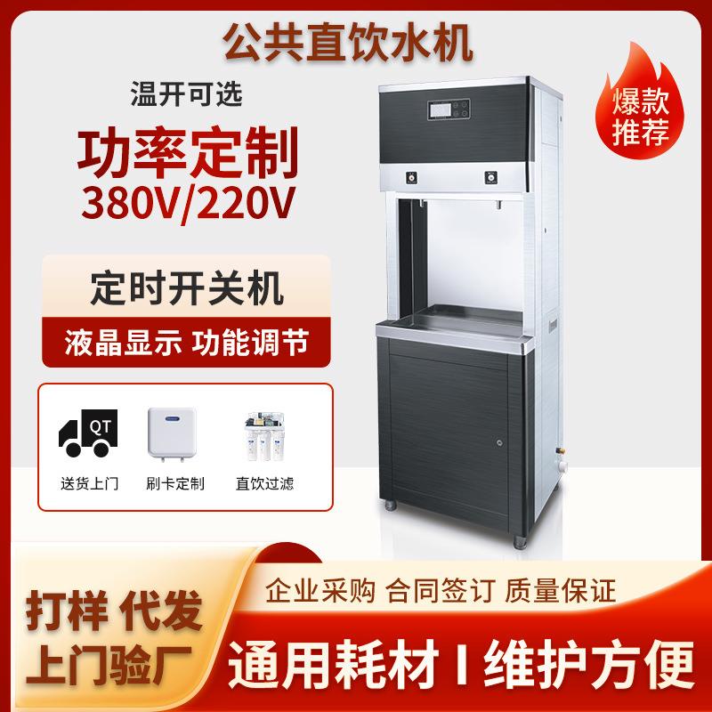 开水器净化一体公共饮水机单位校园不锈钢节能饮水台加热净水机
