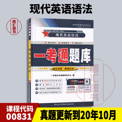 00831/10056现代英语语法题库