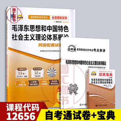 备考全新正版2本套装毛泽东思想