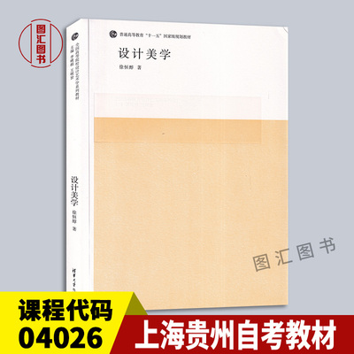 04026设计美学2006年版教材
