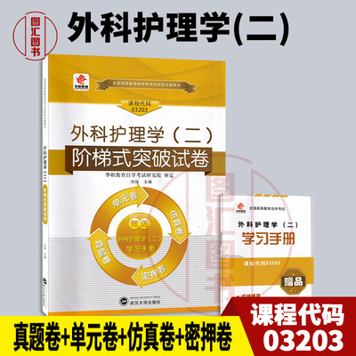 03203外科护理学(二)试卷