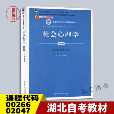 00266/02047社会心理学第四版
