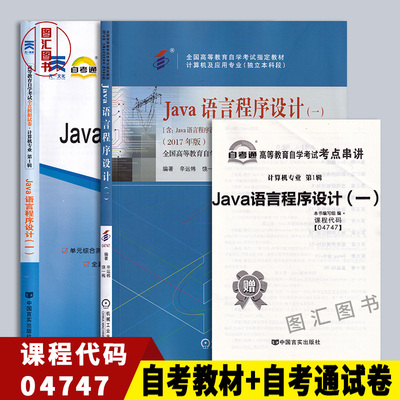 04747教材+自考通试卷