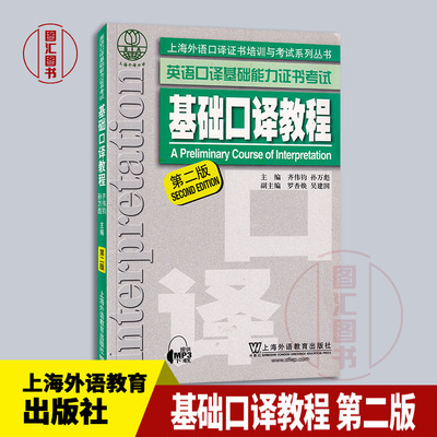 基础口译教程第二版