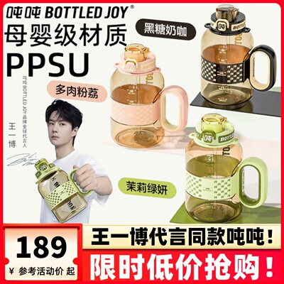 bottledjoy吨吨桶PPSU大容量水壶