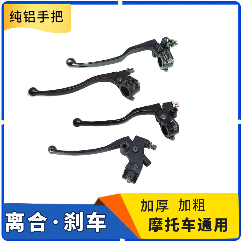 250150摩托车左手把手柄离合器手把架右刹车手把架座子镜座子总成