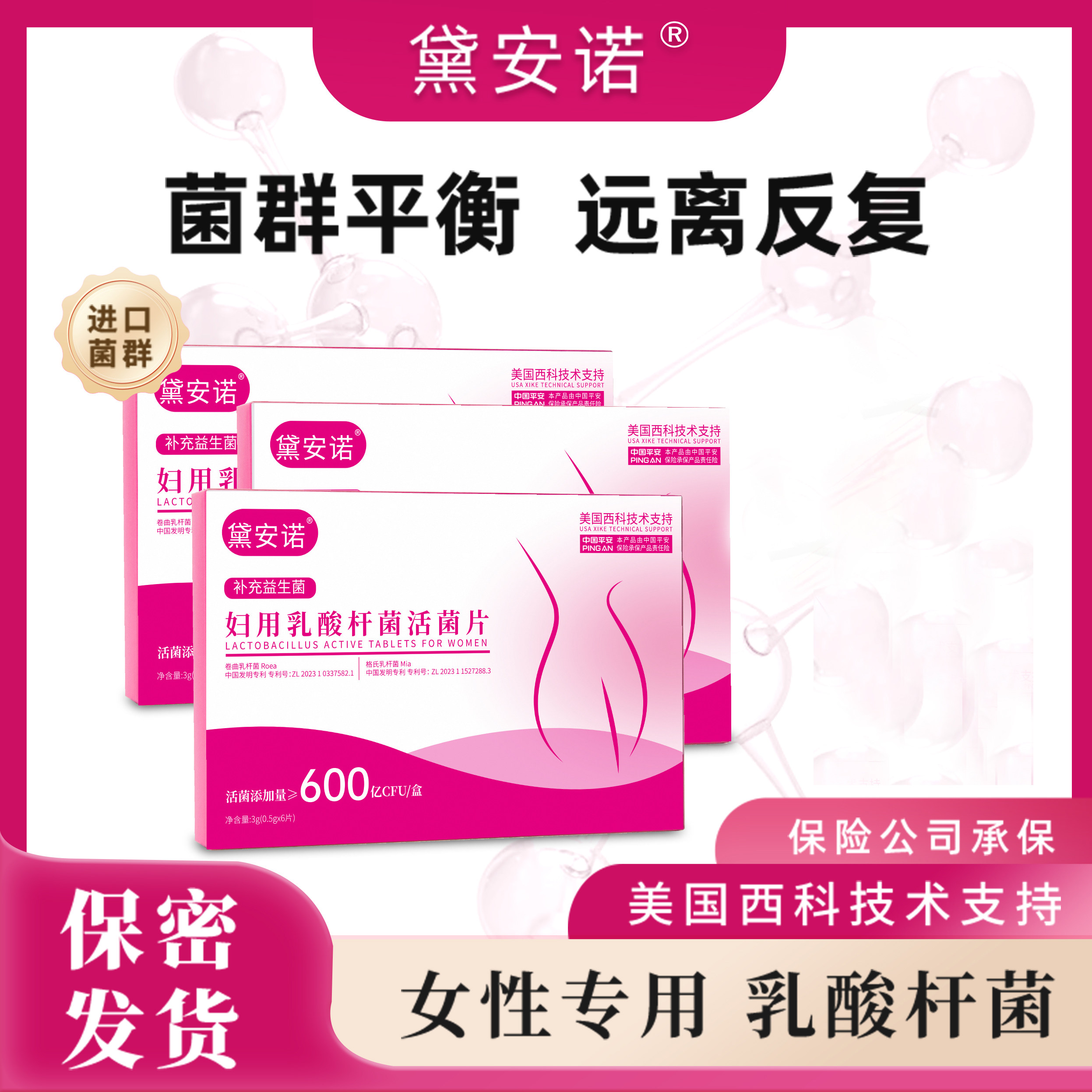女性益生菌凝胶私密菌群保养私处清洁护理乳酸杆菌600亿活菌