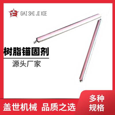 MSK2350树脂锚固剂巷道护坡用锚杆凝固剂2835/2360隧道矿用锚固剂