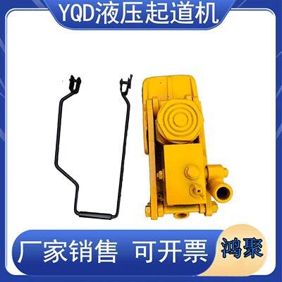 液压起道机20吨30吨液压起轨机YQD-200铁路工具液压起道机