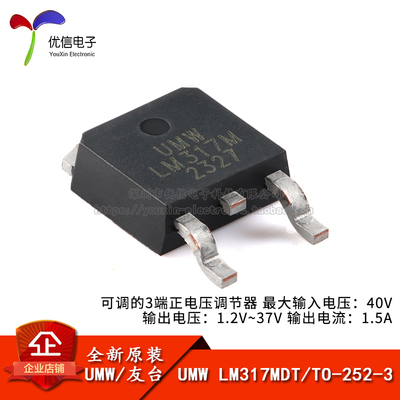 原装正品UMWLM317MDT稳压器芯片