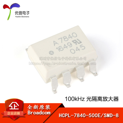 原装正品 贴片 HCPL-7840-500E SMD-8 100kHz 光隔离放大器芯片