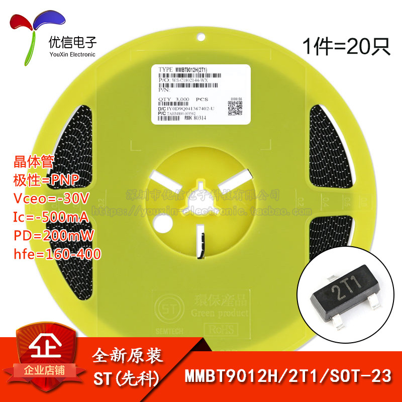 原装正品 MMBT9012H 2T1 SOT-23 -30V/-500mA 贴片三极管 20只_虎窝淘