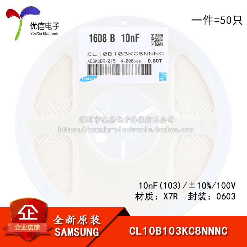 原装0603贴片电容10nF(103)±10% 100V X7R CL10B103KC8NNNC 50只_虎窝淘