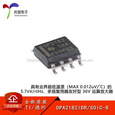 原装正品OPA2182IDR运算放大器
