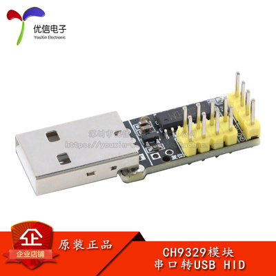 CH9329模块UART/TTL串口转USB
