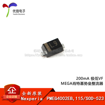 PMEG4002EB,115SOD-523整流器