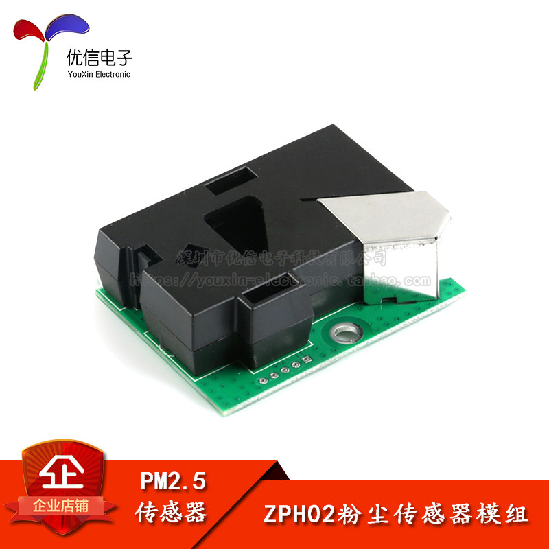 ZPH02粉尘传感器家用净化器专用PM2.5传感器模组激光粉尘传感器_虎窝淘