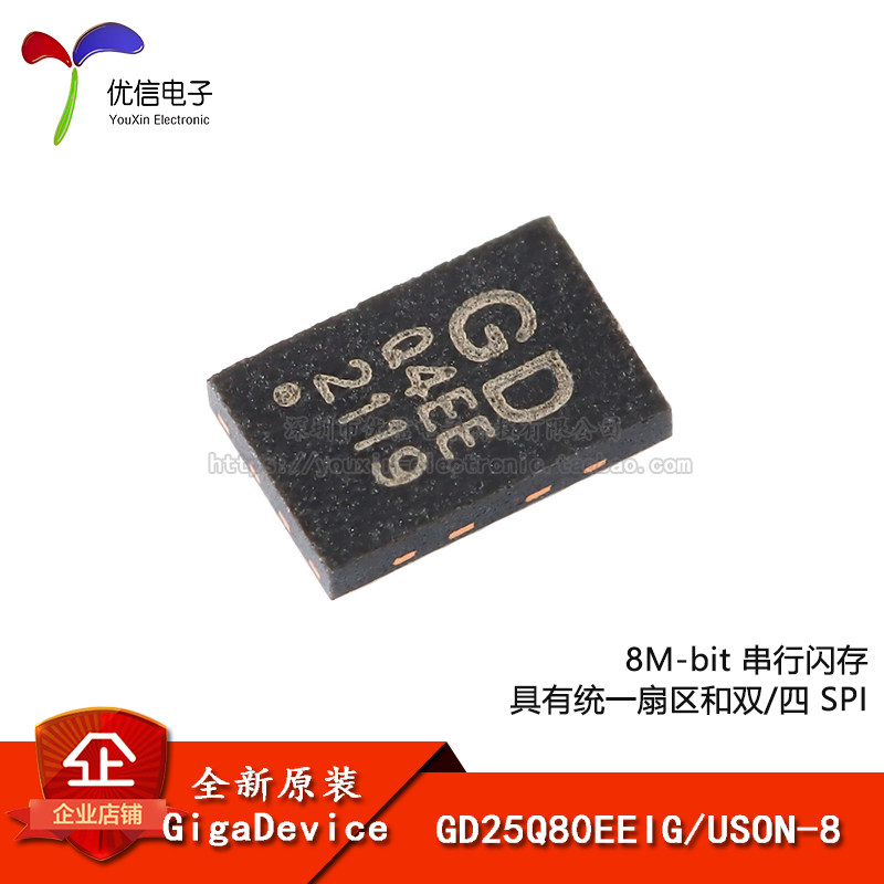 【优信电子】原装正品 GD25Q80EEIG USON-8 8M-bit串行闪存芯片_虎窝淘