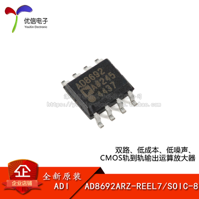 原装AD8692ARZ-REEL7运算放大器