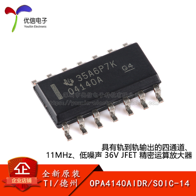 原装正品OPA4140AIDR放大器芯片