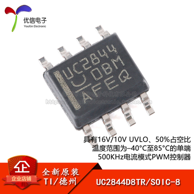 原装正品UC2844D8TRSOIC-8芯片
